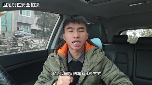 踩刹车的四种方式你真的会踩刹车吗?