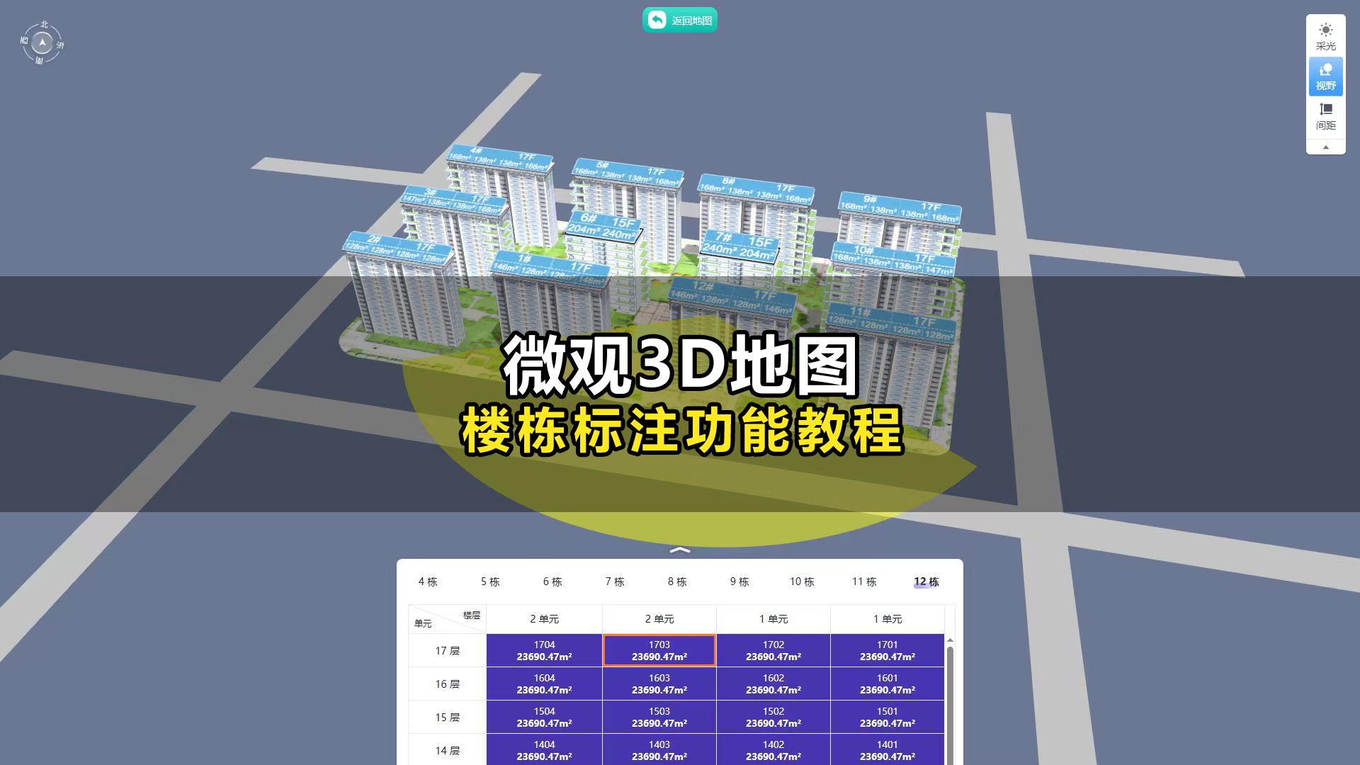 微观3D地图,楼栋标注功能讲解