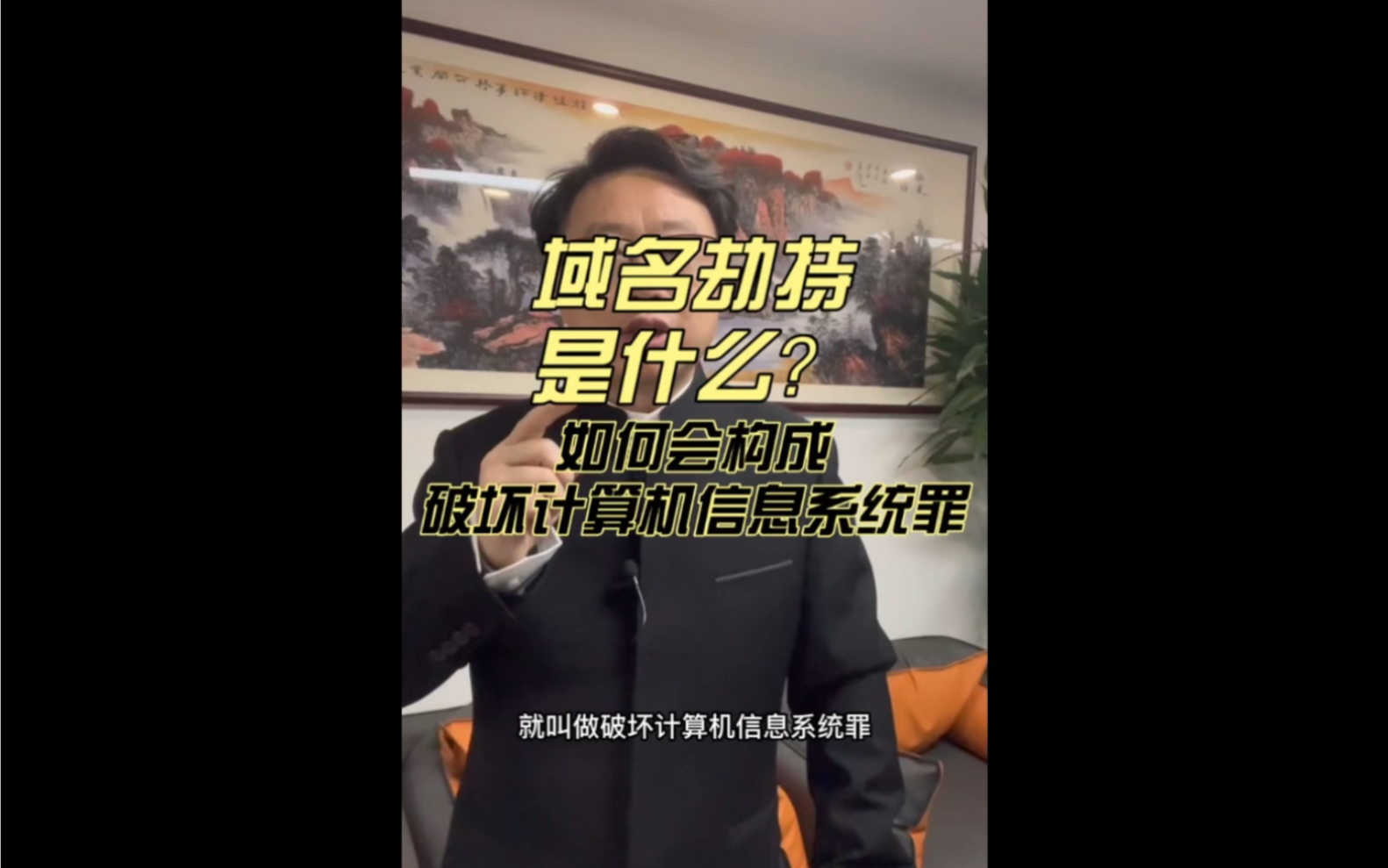 域名劫持是什么?什么是破坏计算机信息系统罪?