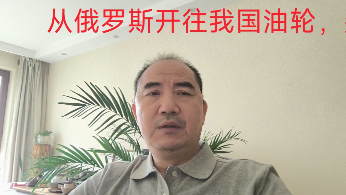 从俄罗斯开往我国油轮,突遭反舰弹道导弹命中:船舱进水失去动力