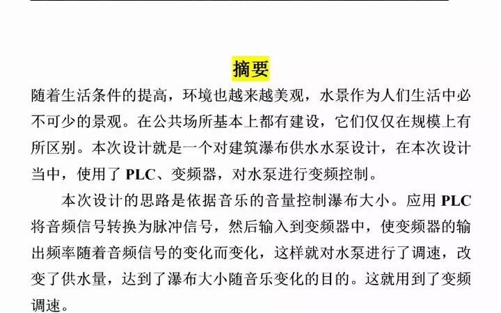 26_电气工程及其自动化专业的毕业论文范文-PLC方向,核心是梯形图...