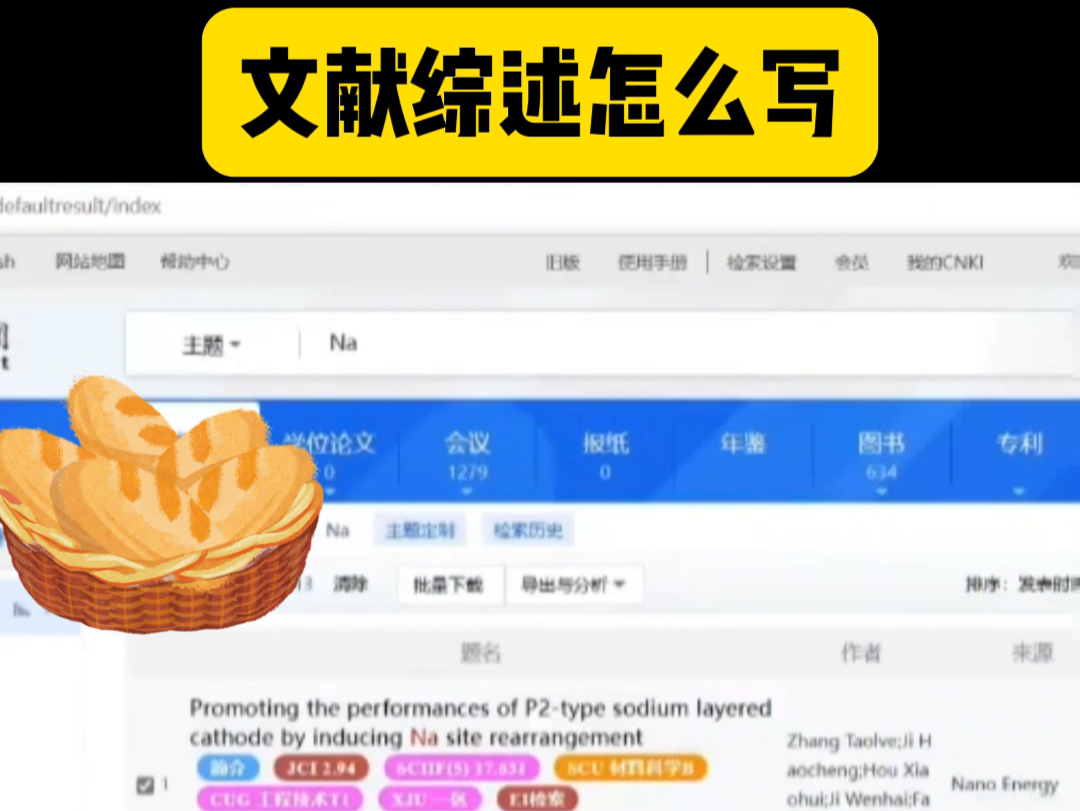 文献综述原来这样写