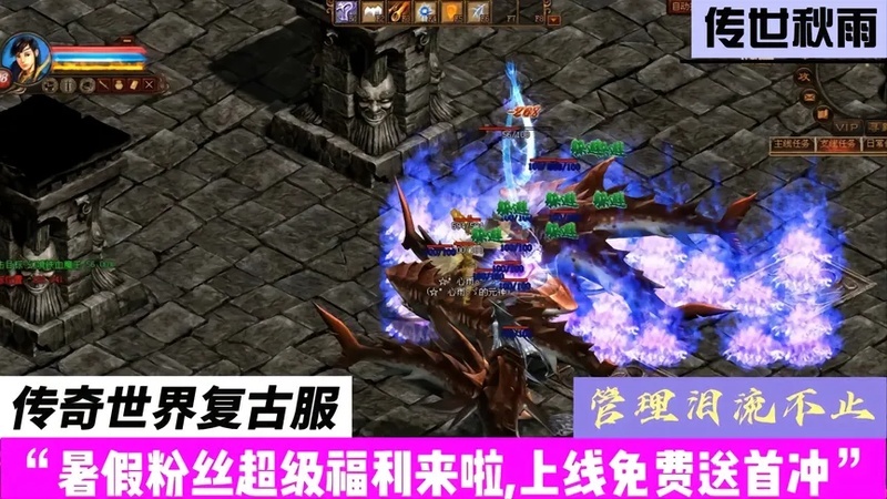传奇世界:暑假超级福利来啦.新玩家上线免费送首冲!史无前例!
