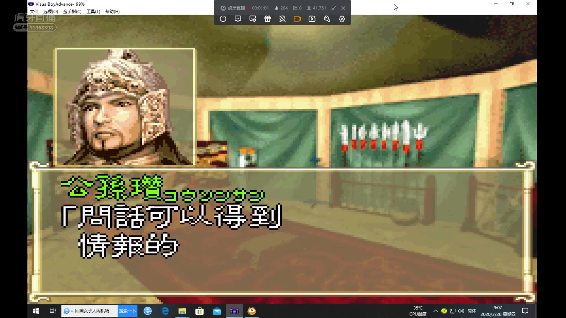 gba模拟器[三国志英杰传]简单试玩