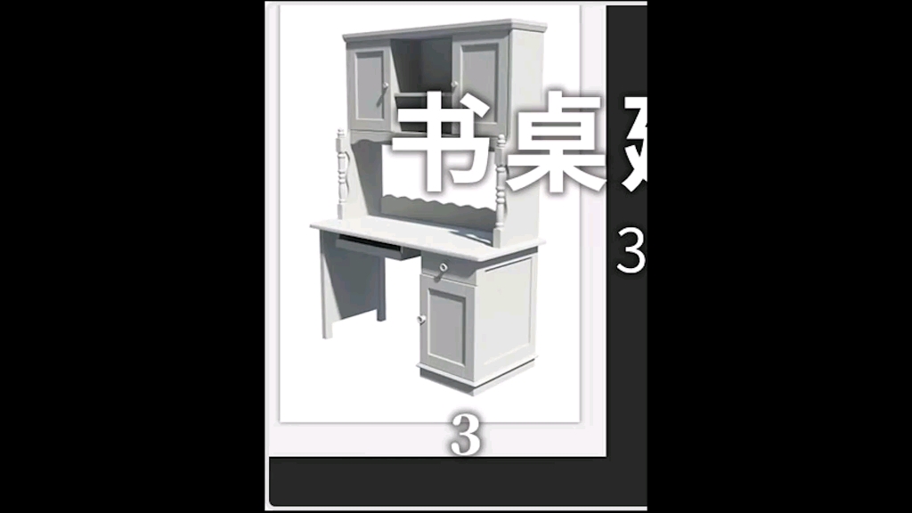 3DMAX建模系列:书桌建模3