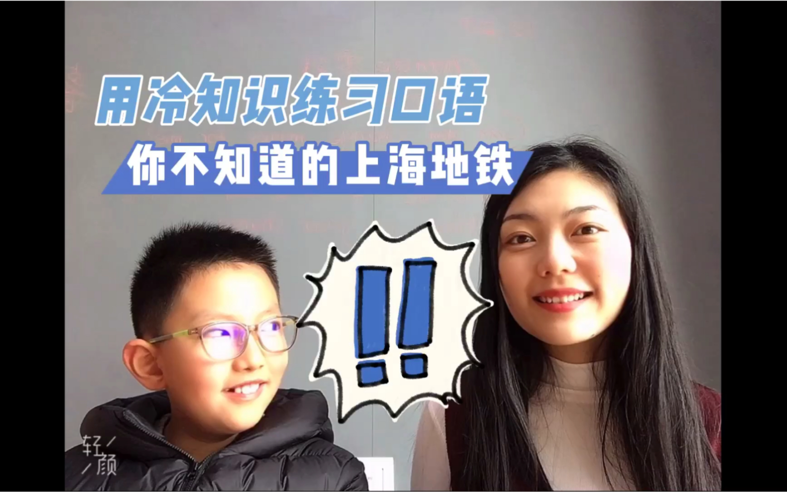 用冷知识练习英语口语-你不知道的上海地铁