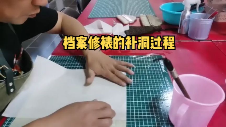 小兰老师“微讲堂”——档案修裱的补洞过程#小兰老师#档案管理