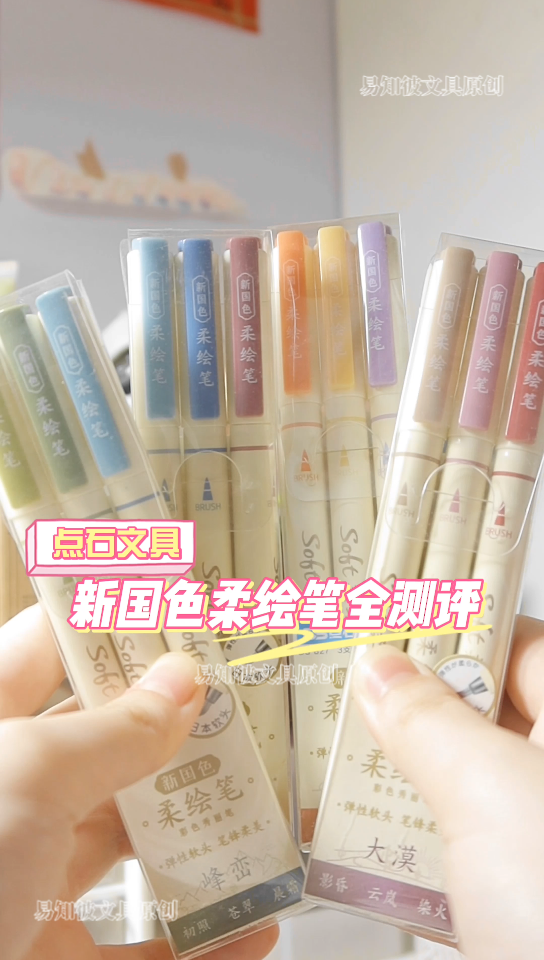 【文具】学生党必备超好用文具推荐!点石新国色柔绘笔全测评+沉浸式...