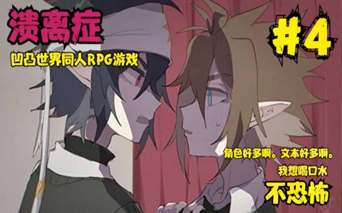 【紫神实况】《溃离症》凹凸世界这一头白发的人,是谁?狐狸?P4