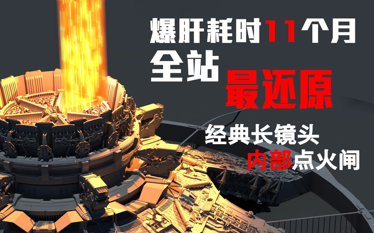 【流浪地球】苏拉威西三号转向发动机复刻展示!向里程碑致敬!