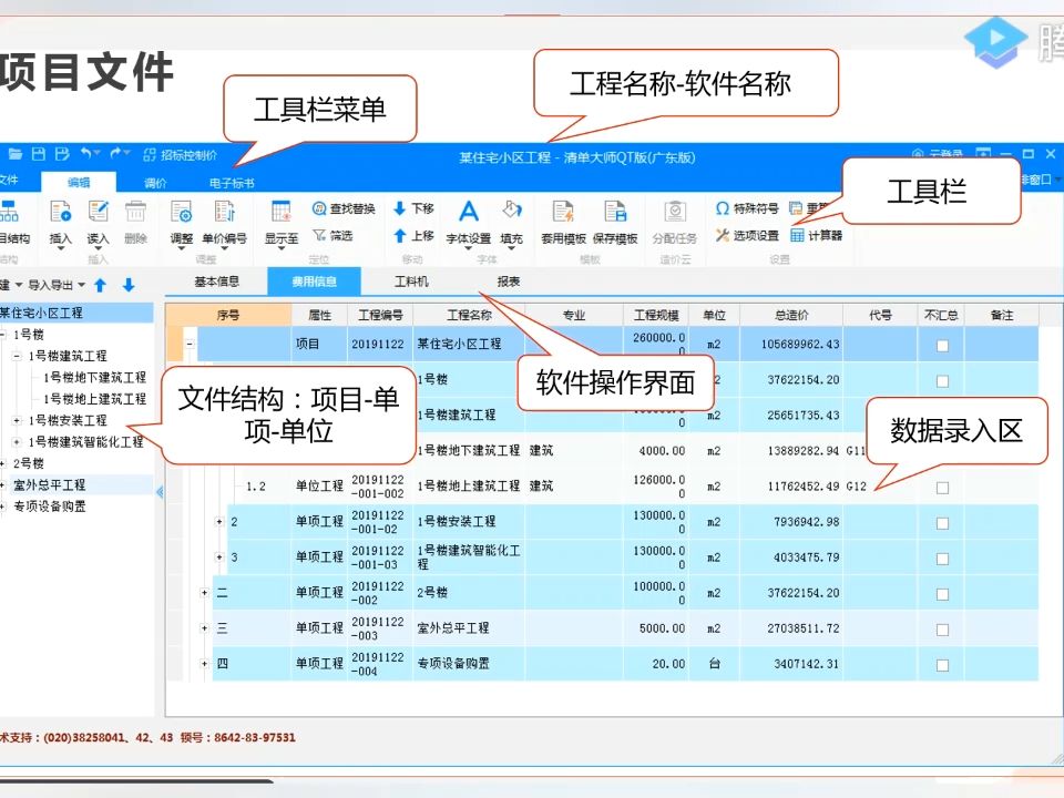 清单大师QT云计价软件技术应用培训