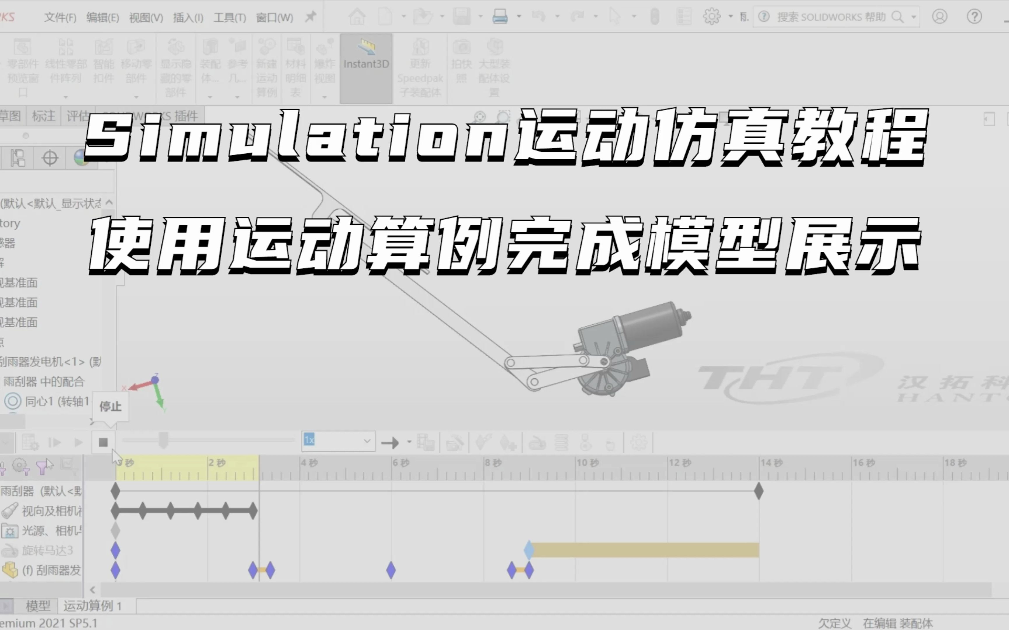 Simulation运动仿真教程