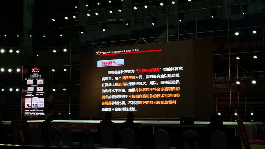 全国公开赛技术会议,技术会议着重强调了舞台造型的重要性!