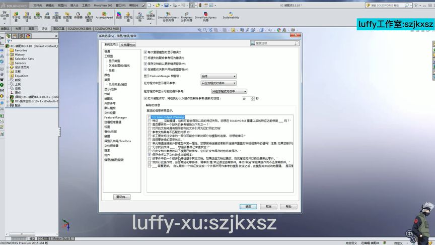 solidworks技巧分享:工具-选项的一些基本设置