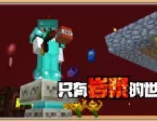 我的世界鬼鬼解说 2020 第19集 只有岩浆的世界 符文祭坛开启!