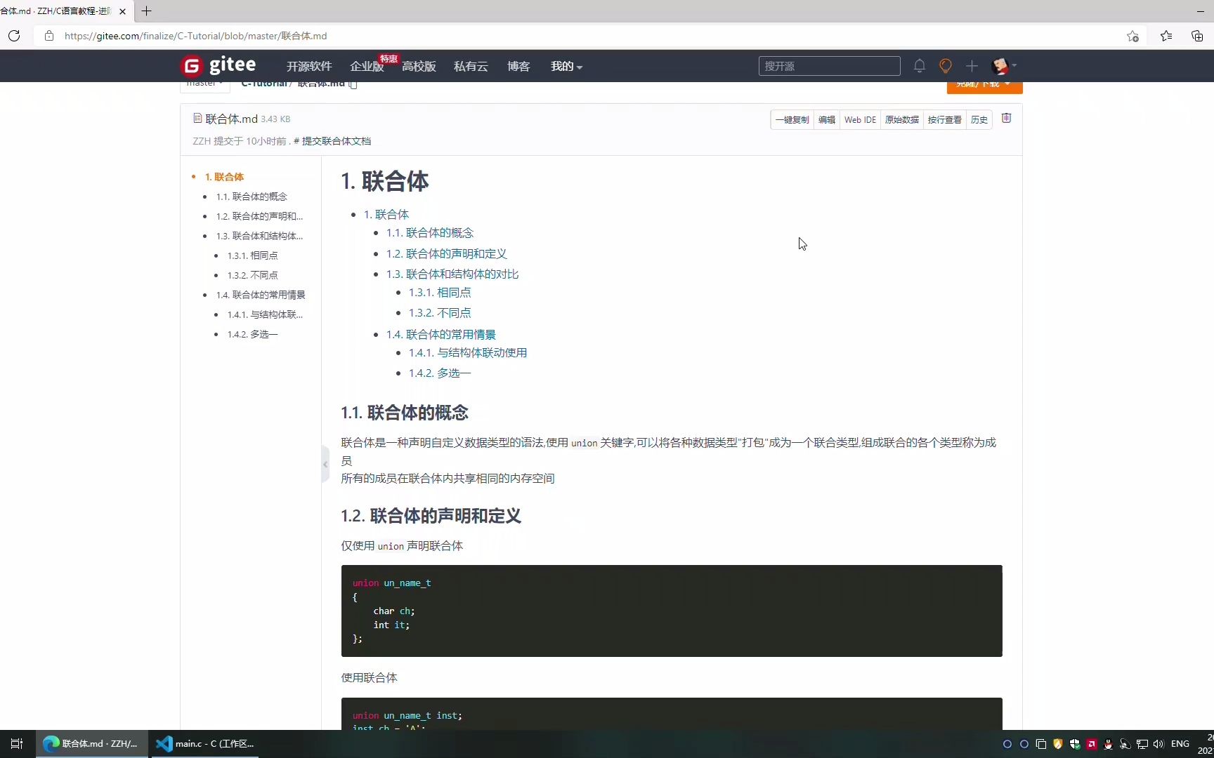 【C语言深入系列.基础部分】第二期-联合体以及大小端模式