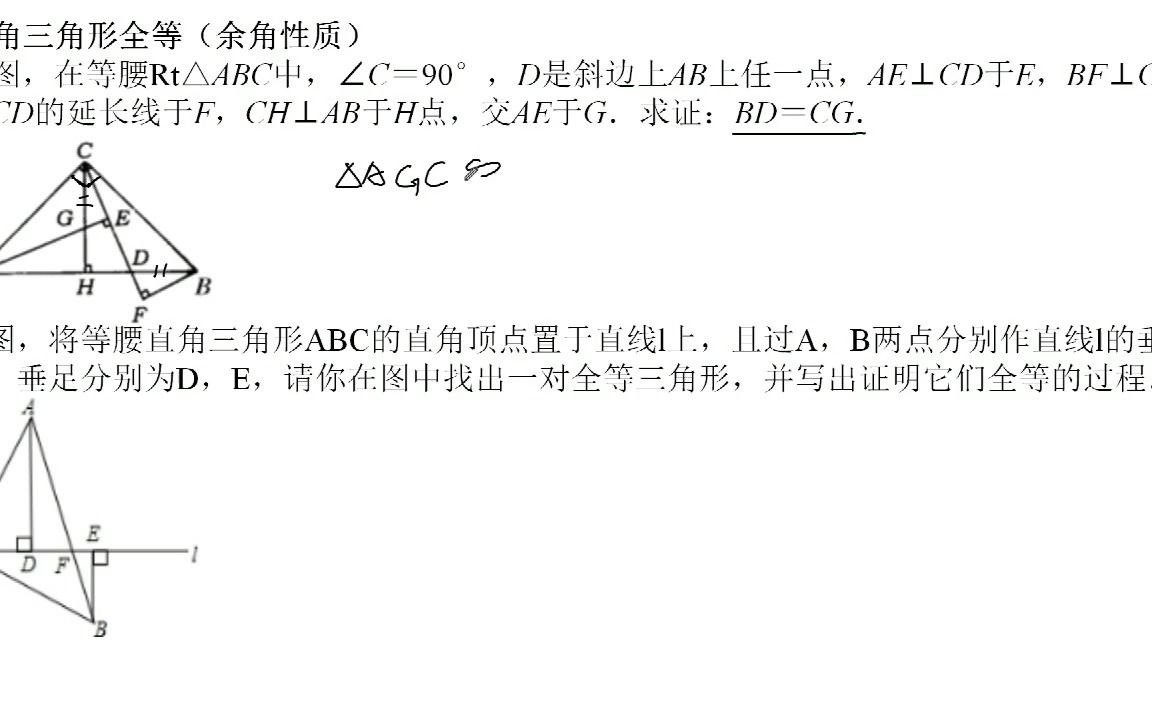八年级数学12.2.6三角形全等判定系列6