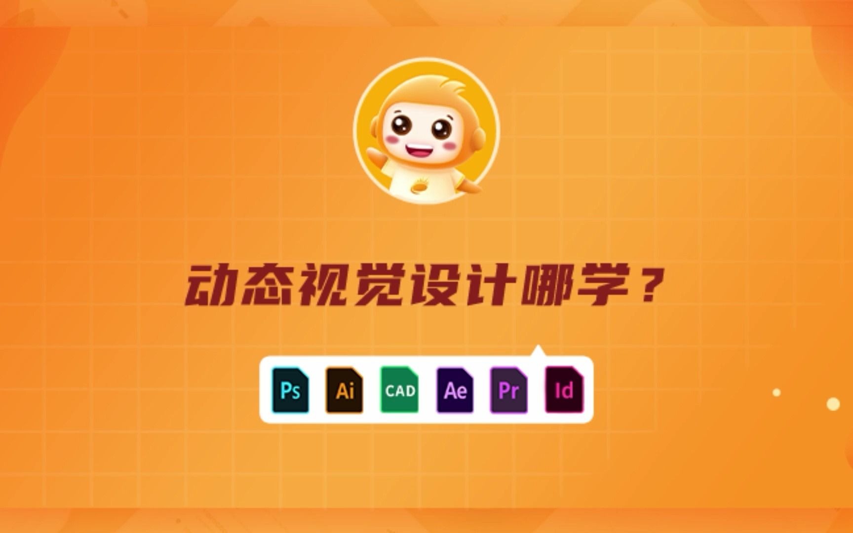 零基础学动态视觉设计,要如何开始?