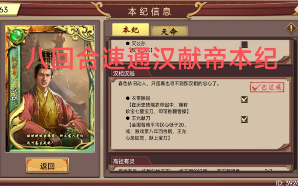 【皇帝成长计划2】白毦军+汉末皇室:八回合速通汉献帝曹操本纪(新人...