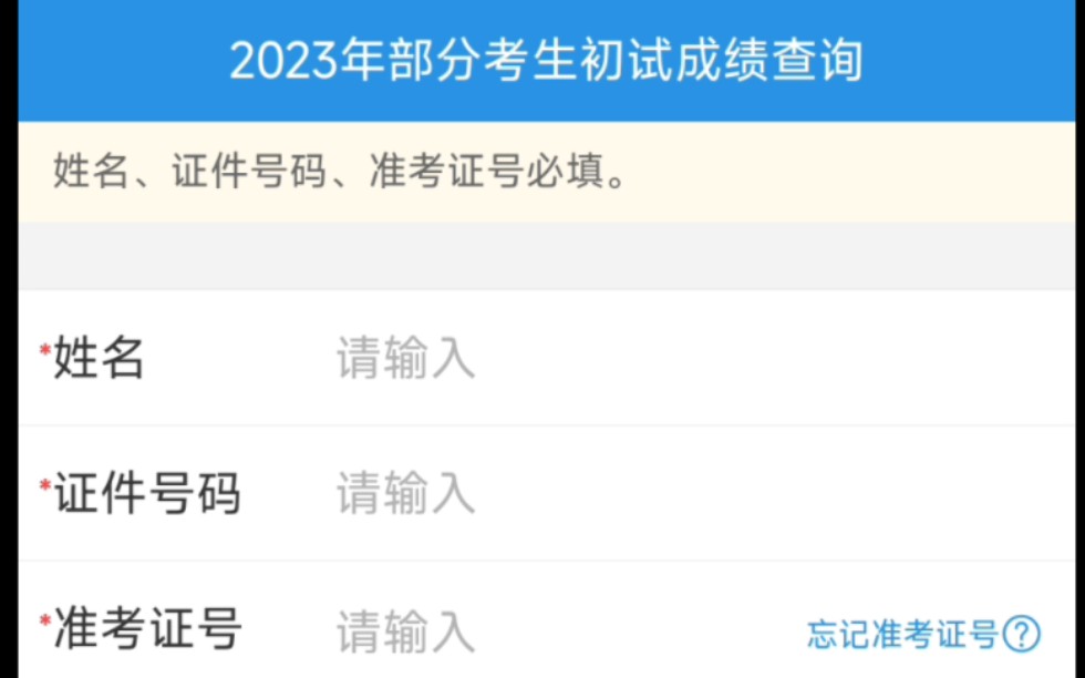 考研成绩快速查询通道,只需修改院校代码。建议收藏该网址,方便快速...