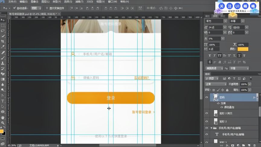 优秀ui设计师实例精讲购物类APP-登录注册界面设计手机app干货