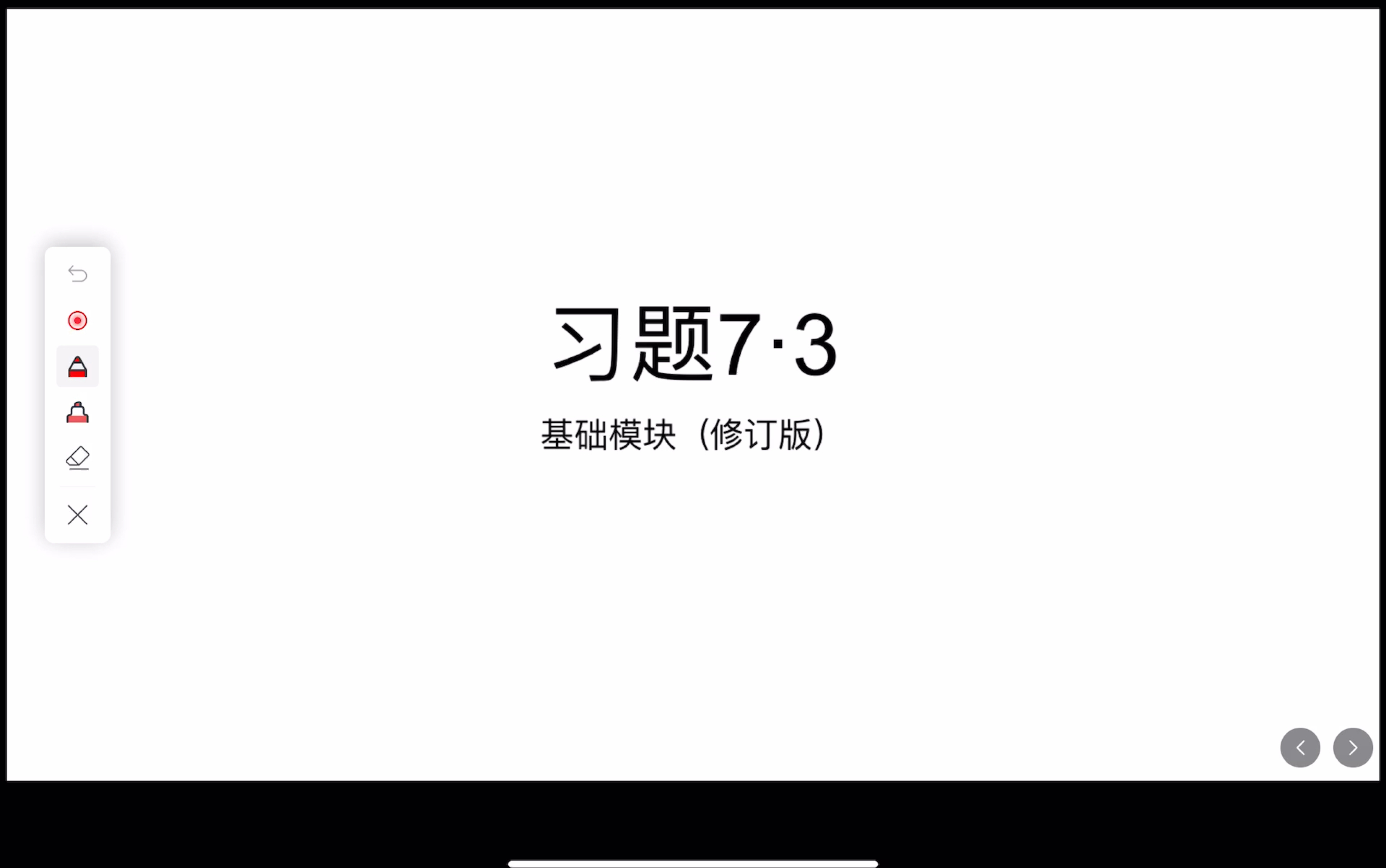 中职数学—习题7·3(简单几何体的三视图)