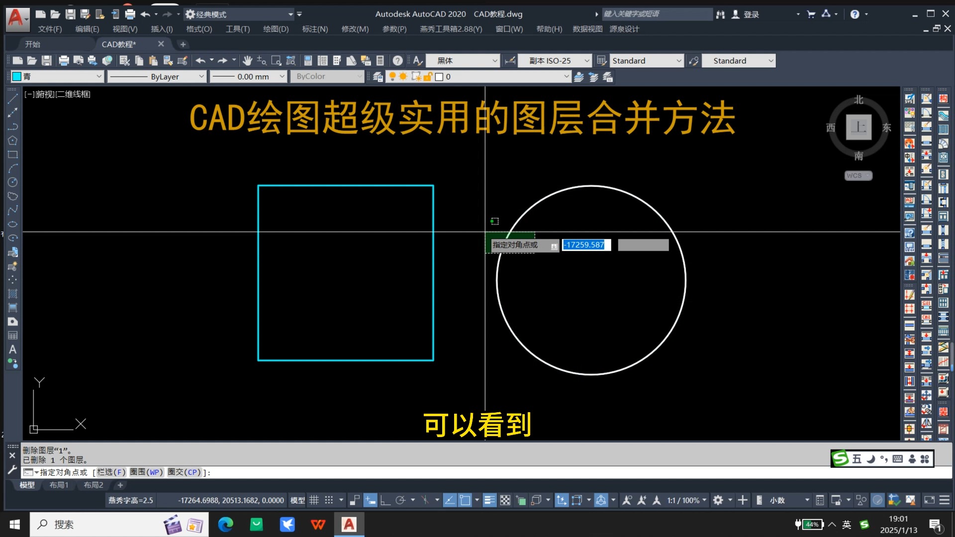 CAD绘图超级实用的图层合并方法-梁乐平(平哥设计)