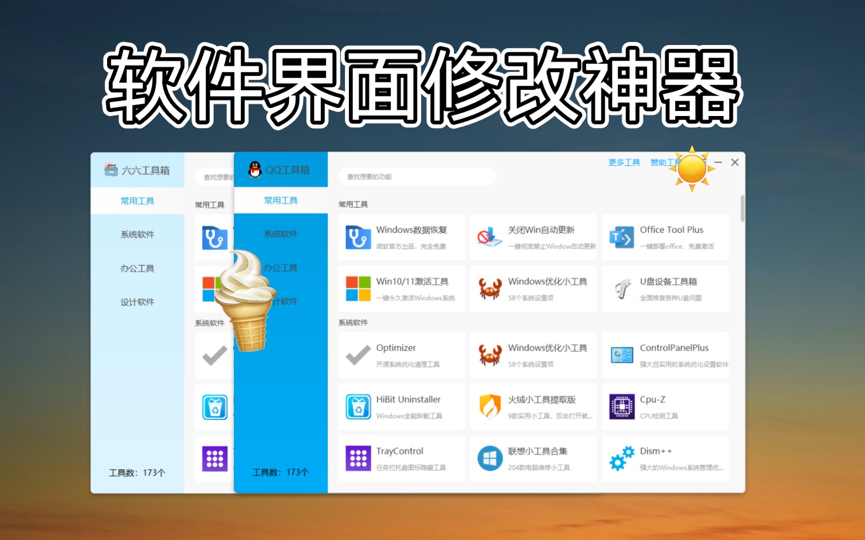 软件界面修改神器,无需代码,小白可以轻松使用功能