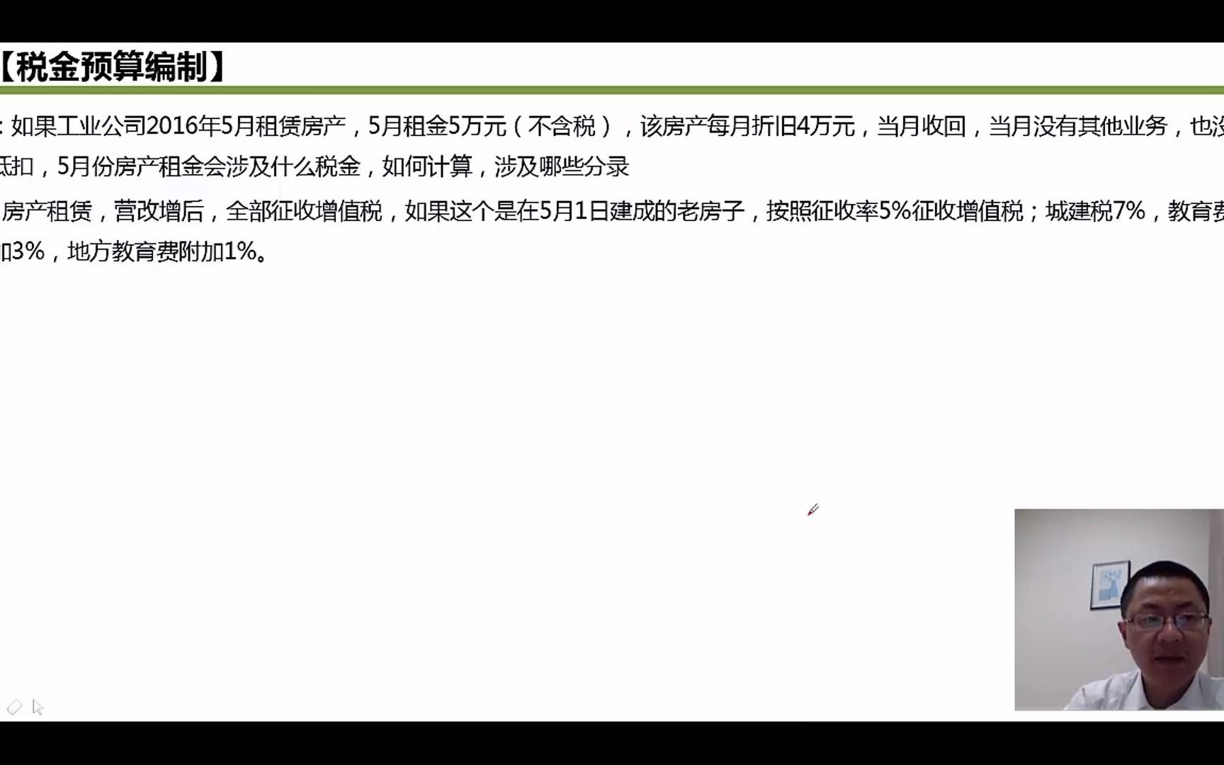 房产税会计视频_缴房产税的会计分录_房产税印花税会计分录