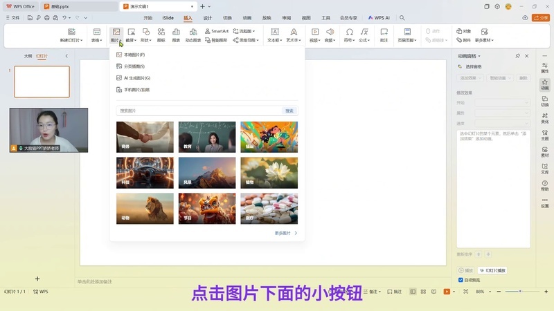 新手必学系列:PPT插入图片及常见问题。基础不牢地动山摇!