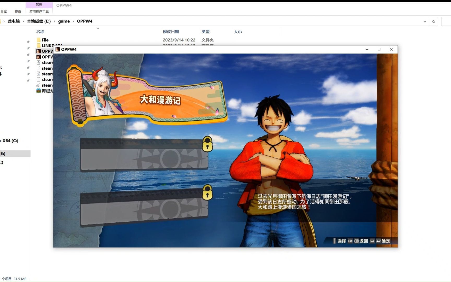 【海贼无双4】Xe核显新版1.0.6.0运行补丁