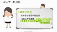2.什么是管理经济学