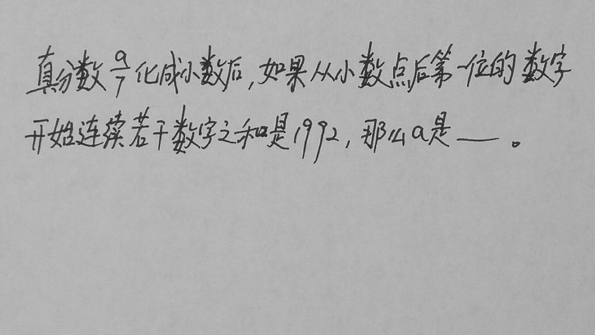 只告诉你一个分母7,就要知道分子是多少,你会解答吗