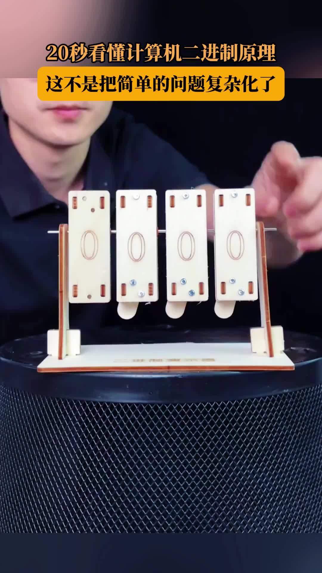 20秒看懂计算机二进制原理,这不是把简单的问题复杂化了