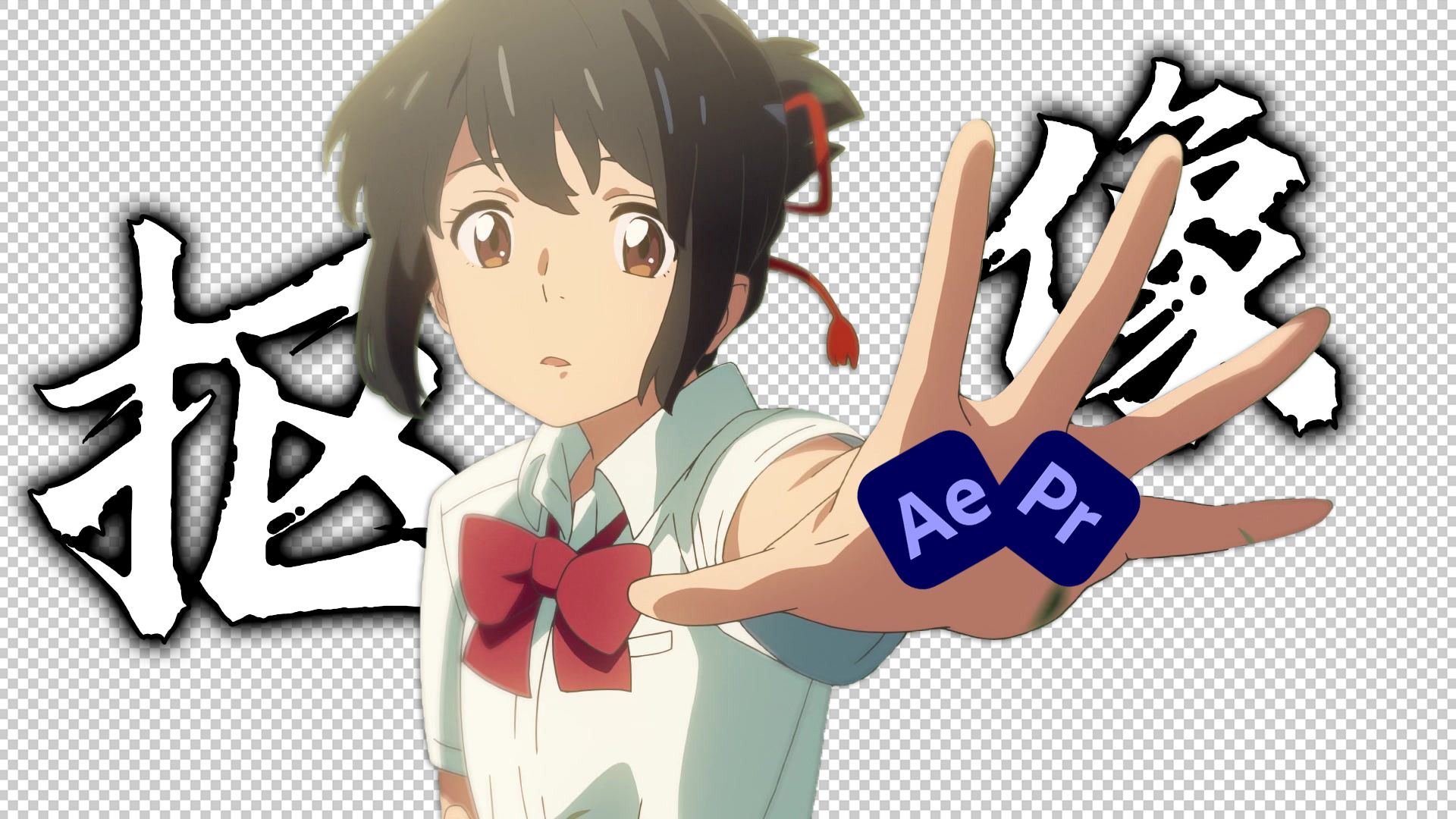 【AE\PR抠像插件】连头发丝都能抠得干净,2024最强视频抠像界...