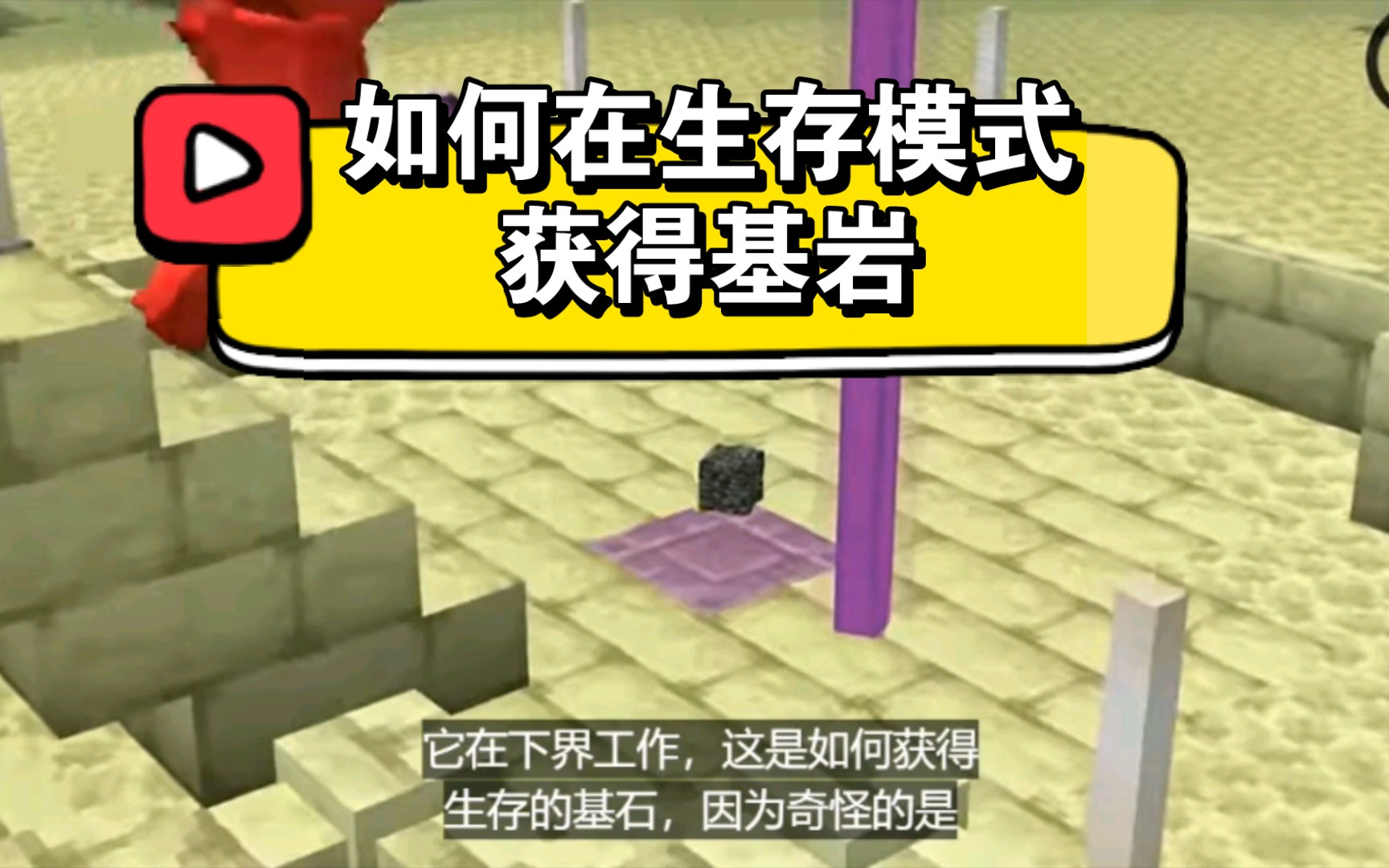 如何在生存模式获得基岩《我的世界》23件实际可行的事情-3