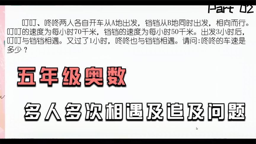 五年级奥数题 多人多次相遇及追及解题技巧 例题讲解 学浪计划