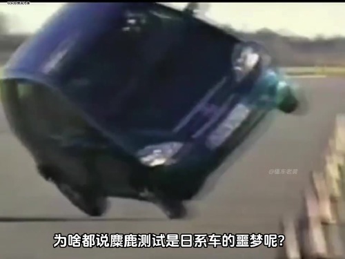 日系车的麋鹿测试成绩如何