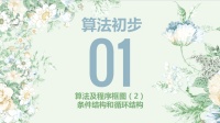 算法初步系列01算法及程序框图(2)