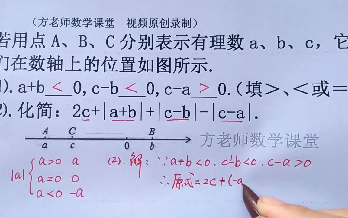 数学7上:有理数abc,在数轴位置如图所示,怎么化简绝对值式子?