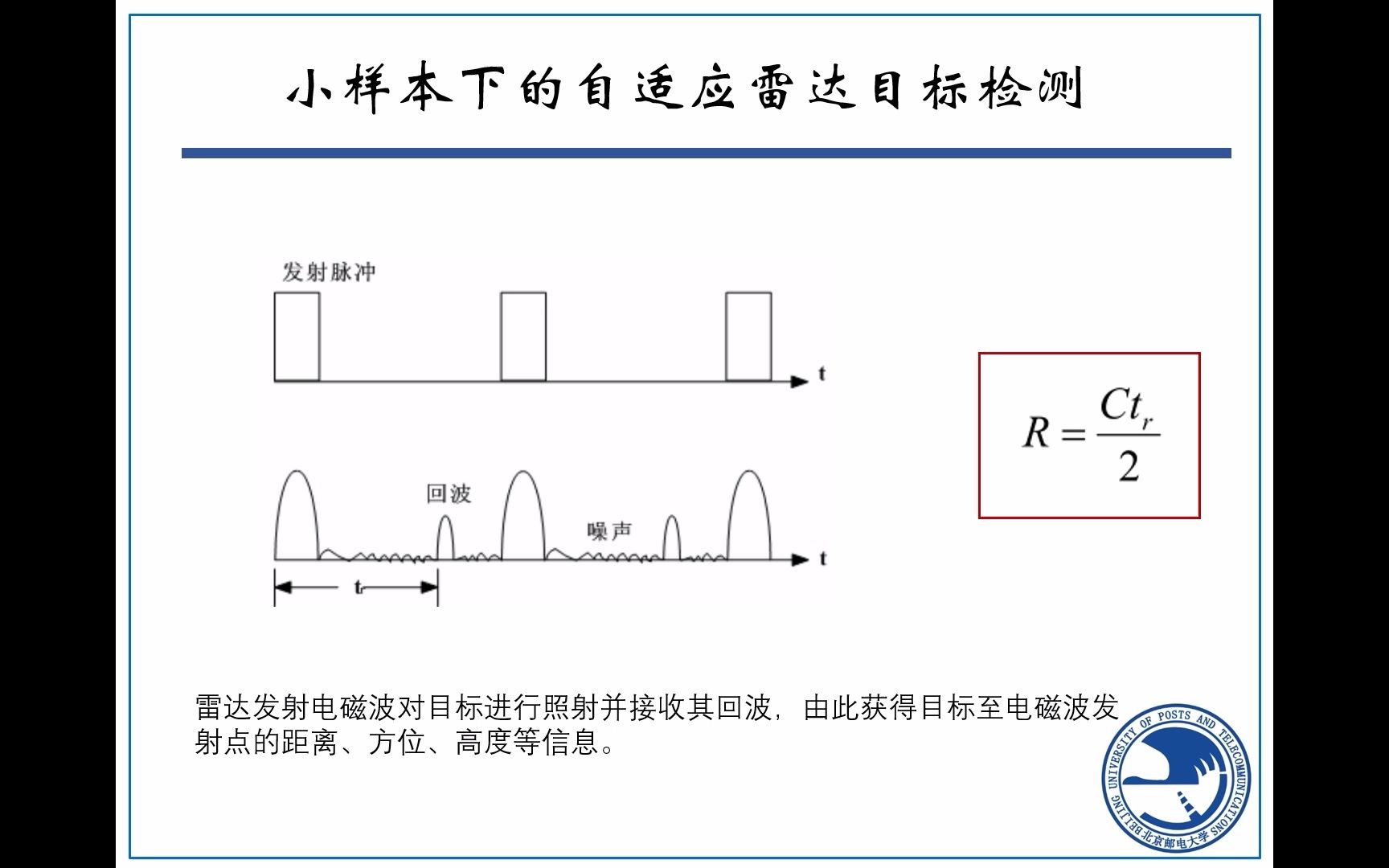 小样本下的自适应雷达目标检测