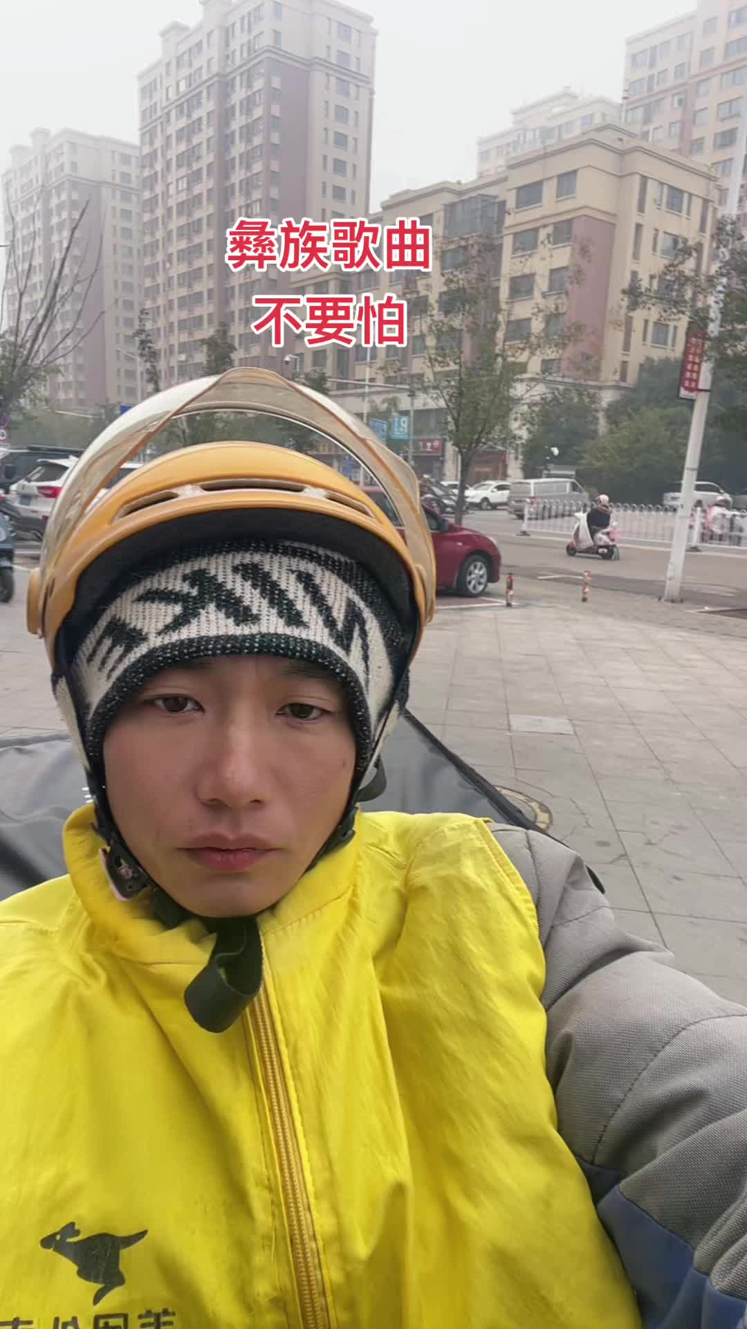 彝族歌曲不要怕#彝族#彝族歌曲抖音最火 #不要怕