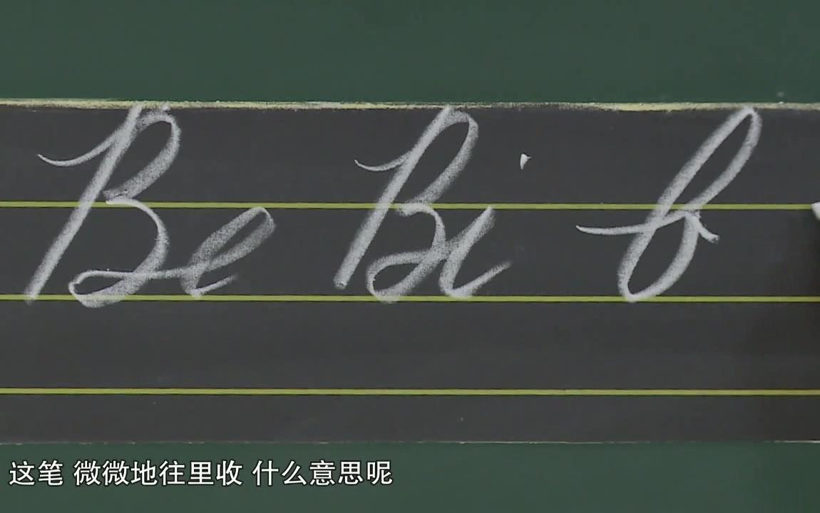 英文书写-圆体-字母B