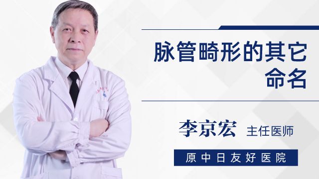 血管瘤和脉管畸形的俗称