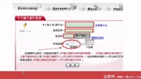 第五讲 开户、工行网上绑定流程