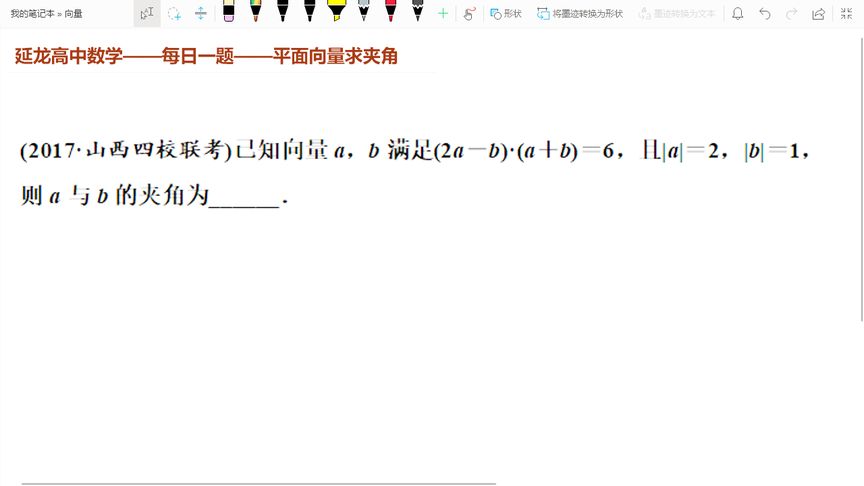 高中数学平面向量系列核心考点 数量积的应用求两向量的夹角问题1