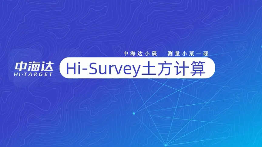 RTK土方测量计算