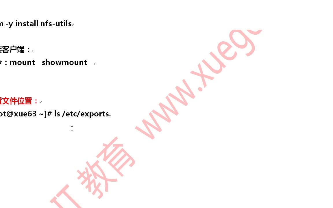 NFS概述-配置NFS服务器并实现开机自动挂载
