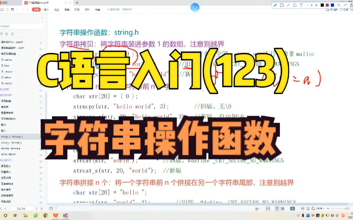 123、字符串操作函数(17分36)