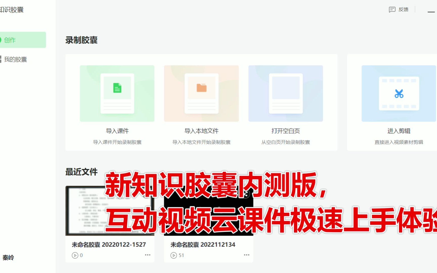 不会Pr,不会喀秋莎,希沃新知识胶囊极简互动微课制作